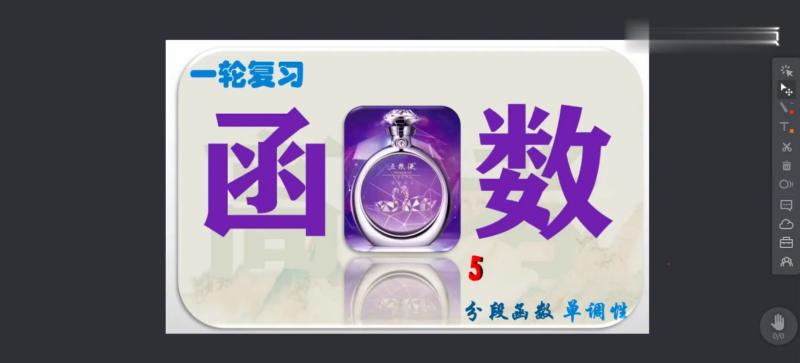 高三一轮复习—分段函数单调性5