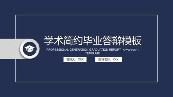 学术简约毕业论文毕业答辩PPT模板(42)#毕业论文 #ppt模板