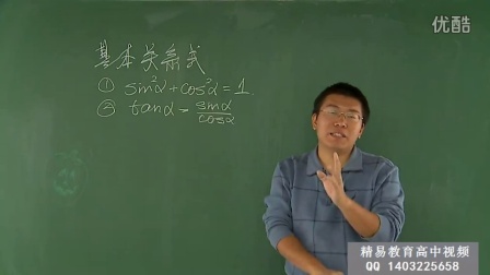 高一数学必修四 同角三角函数知识点讲解03