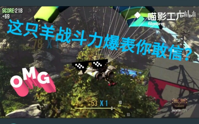 模拟山羊:把一堆能力放在一只羊身上会怎么样_(:з」∠)_