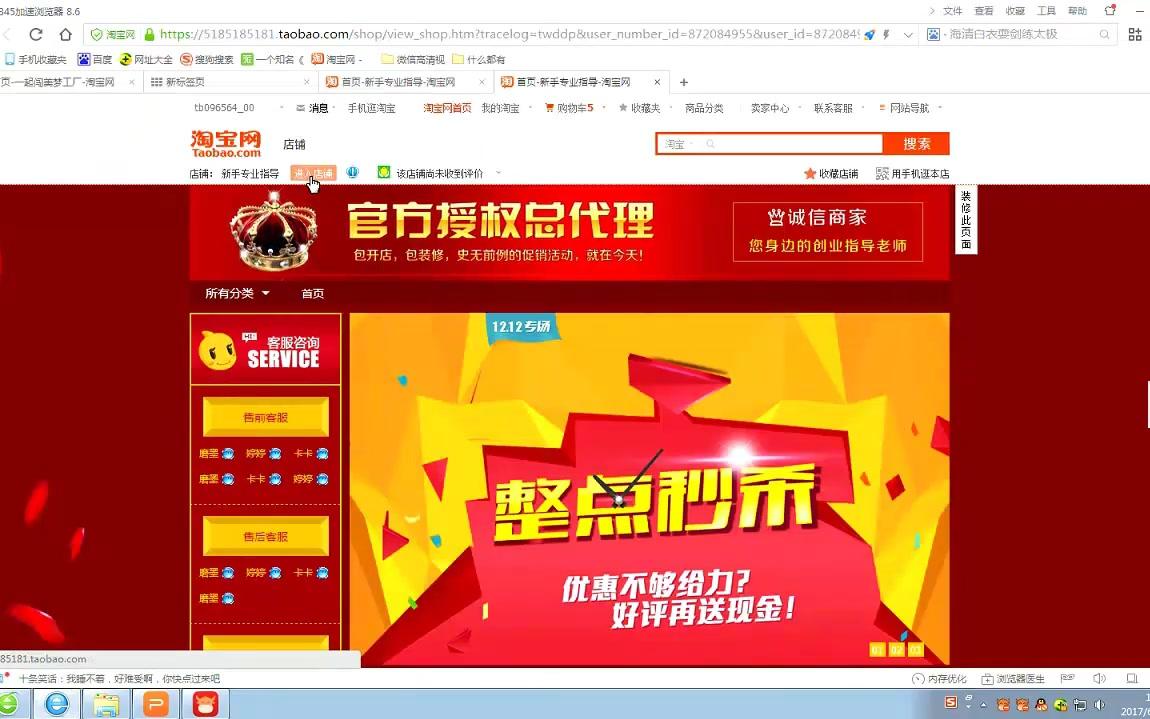 淘宝运营教程视频全集,淘宝店怎么开,淘宝店铺装修 如何开网店