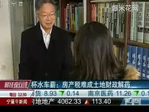 杯水车薪:房产税难成土地财政解药 110111 财经夜行线