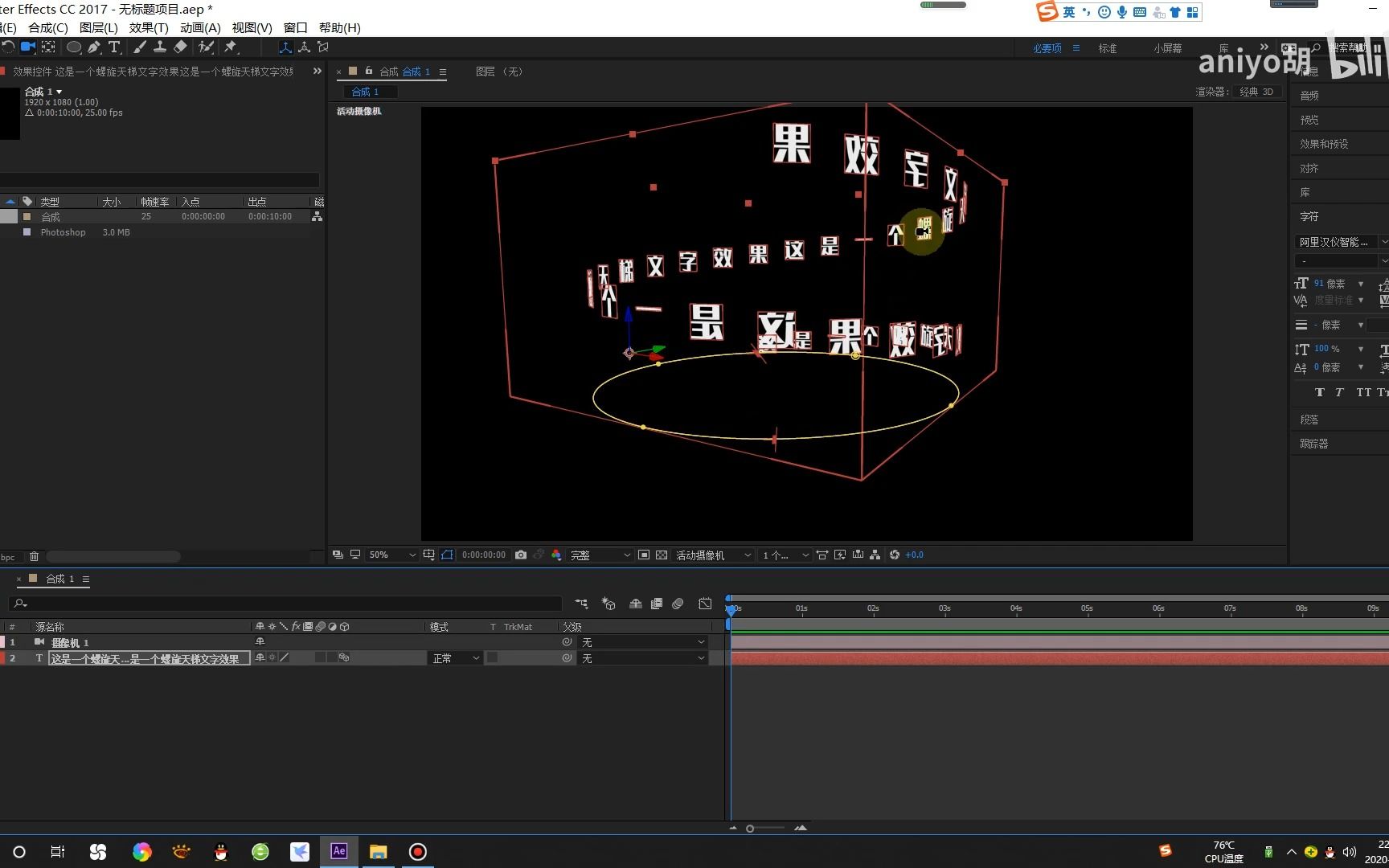 AE制作螺旋文字效果