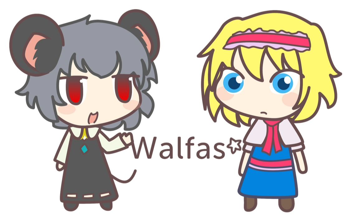Walfas☆_0.180909.swf