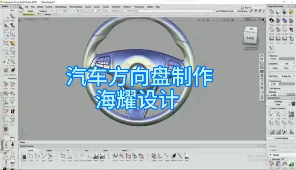 汽车方向盘制作--海耀设计学员作品