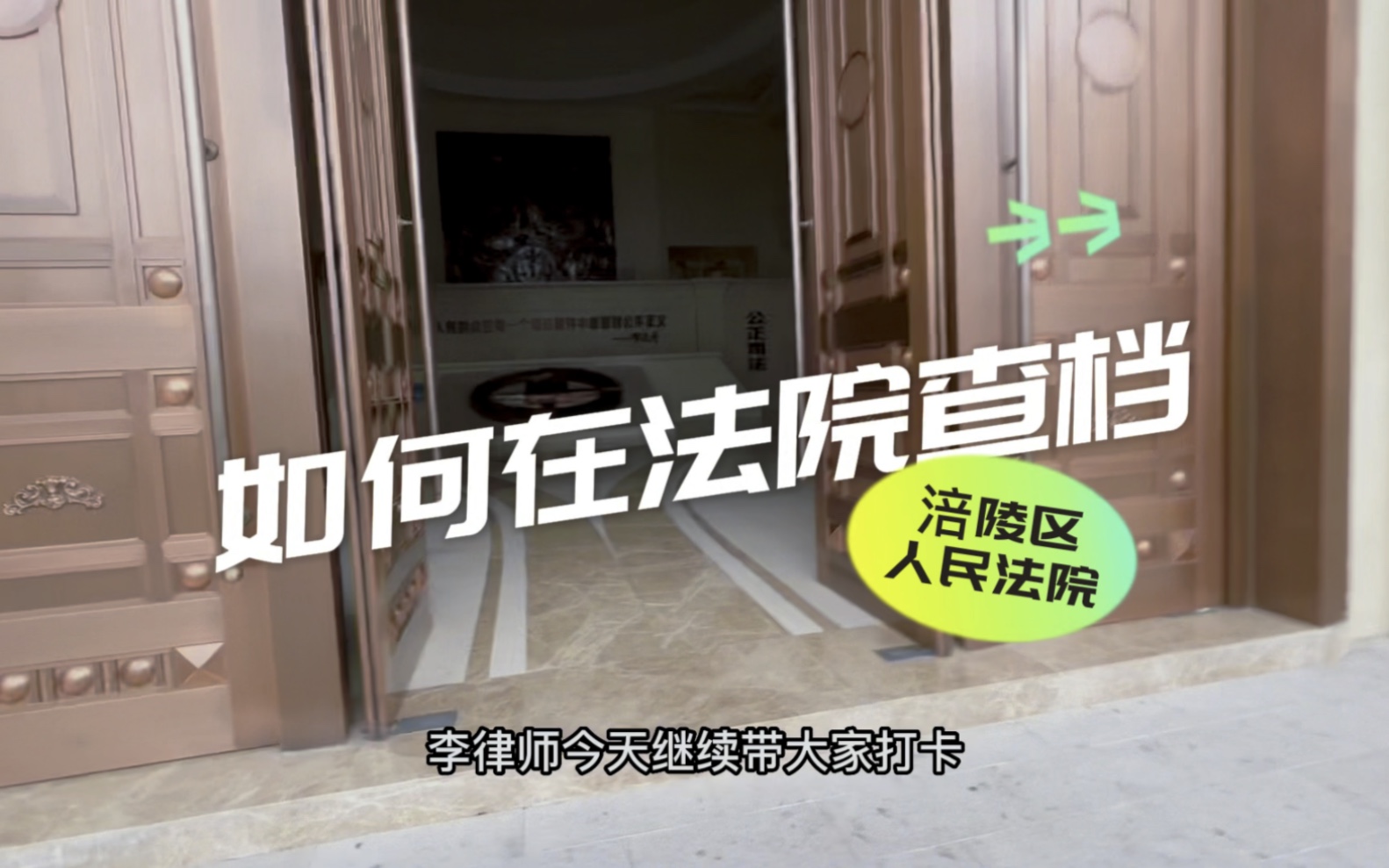 ...法院查档#律师查档 #青打卡#重庆市涪陵区人民法院#律师办案#现场...