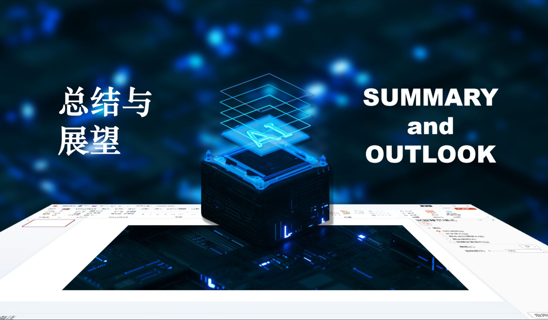 【计算机设计大赛】人工智能赛道PPT作品——抑郁症脑波识别(ai)