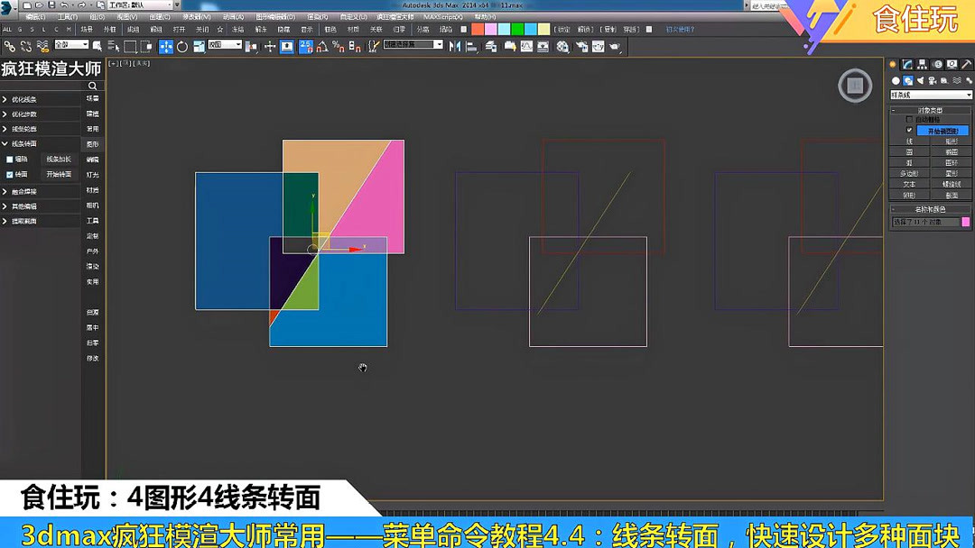 疯狂模渲大师|怎么用线条转面去快速设计不同块的效果图造型?