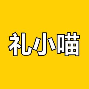 电影礼小喵 