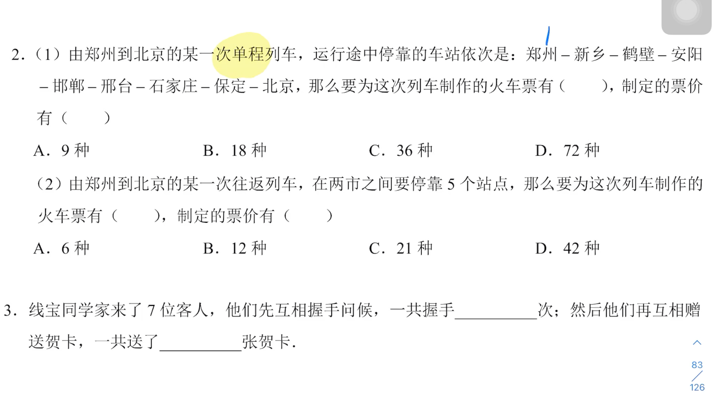 线段的相关计算