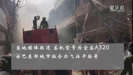 【 现场黑烟滚滚】巴基斯坦民航局官员22日说,巴基斯坦国际航空公司...