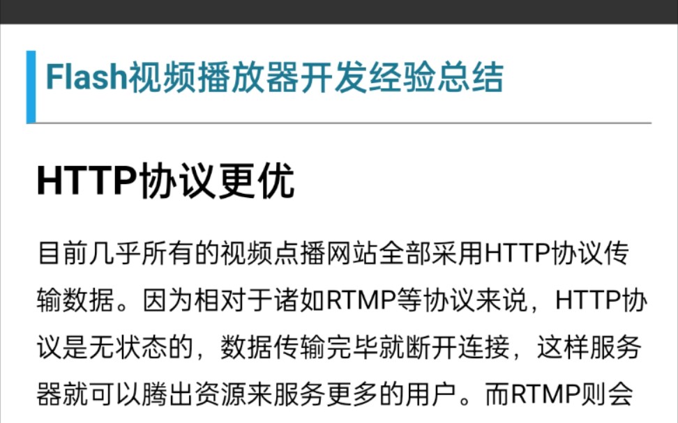 Flash视频播放器开发经验总结 - 腐烂的翅膀 - 博客园