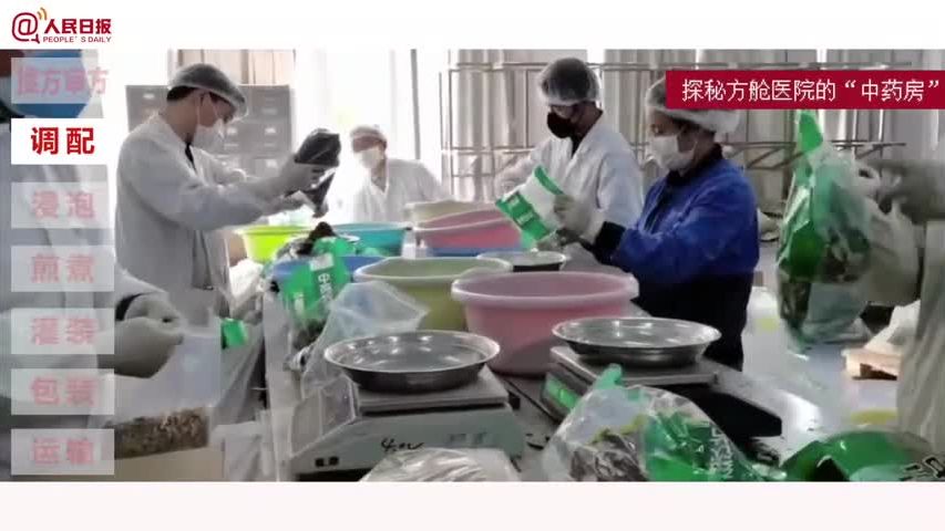 疫线vlog:探秘方舱医院的“中药房”