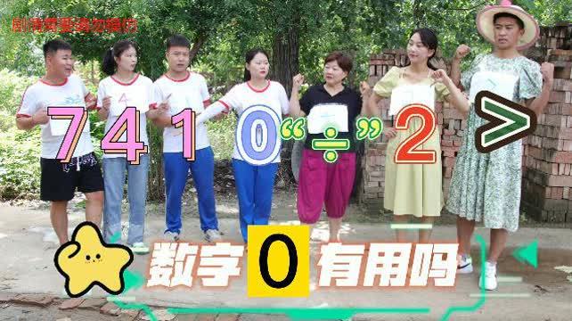 数字宝宝都不和0宝宝玩,原来是觉得它没用