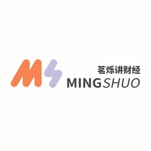 茗烁讲财经 