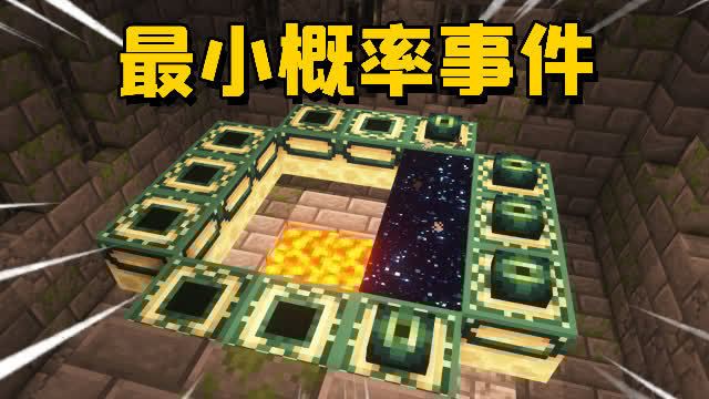 我的世界:最小概率事件,只有一半激活的末地传送门!