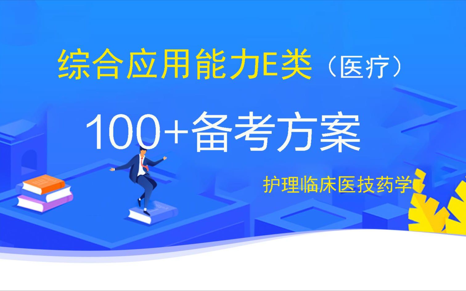 ...(医疗卫生E类)事业单位招聘医疗岗陕西,江西,甘肃,青海,黑龙江,辽宁,...