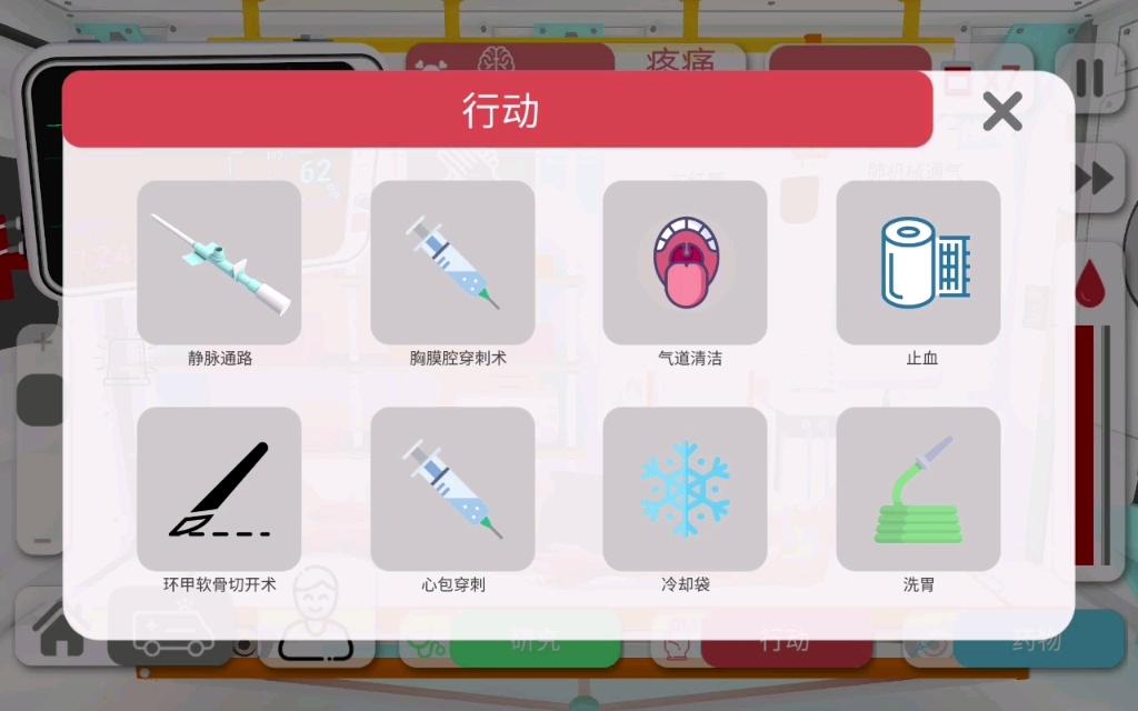 真实医疗模拟器:抢救窒息病人