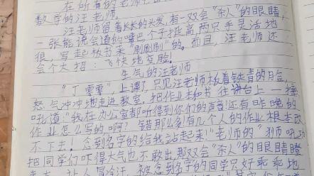 最近写的作文“漫画”老师