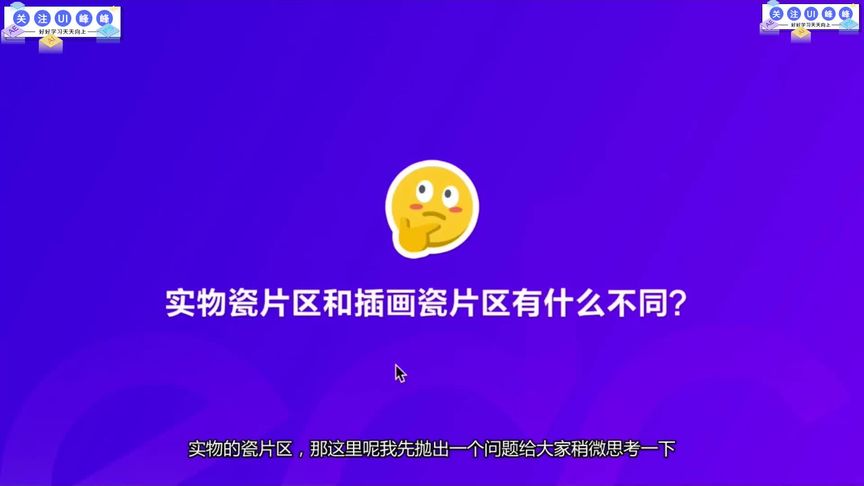高级ui进阶课程趣味化瓷片区设计 图形创意 配色灵感微立体感实现