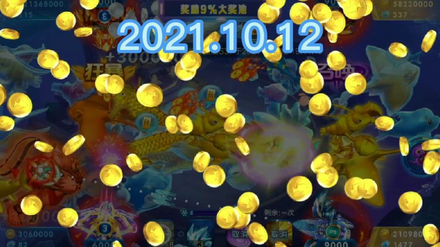jj斗地主之千炮捕鱼:金币满天飞