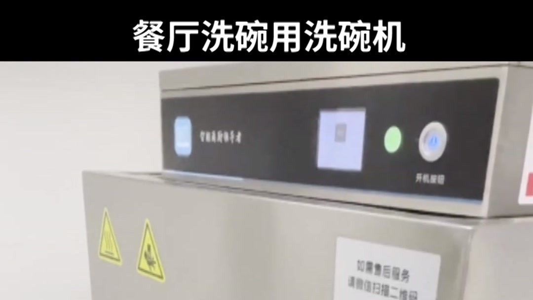 连锁品牌“遇东岚”使用厨芯洗碗机【商用洗碗机】【餐厅洗碗机】