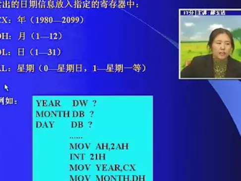 汇编语言程序设计视频教程28 自学好帮手