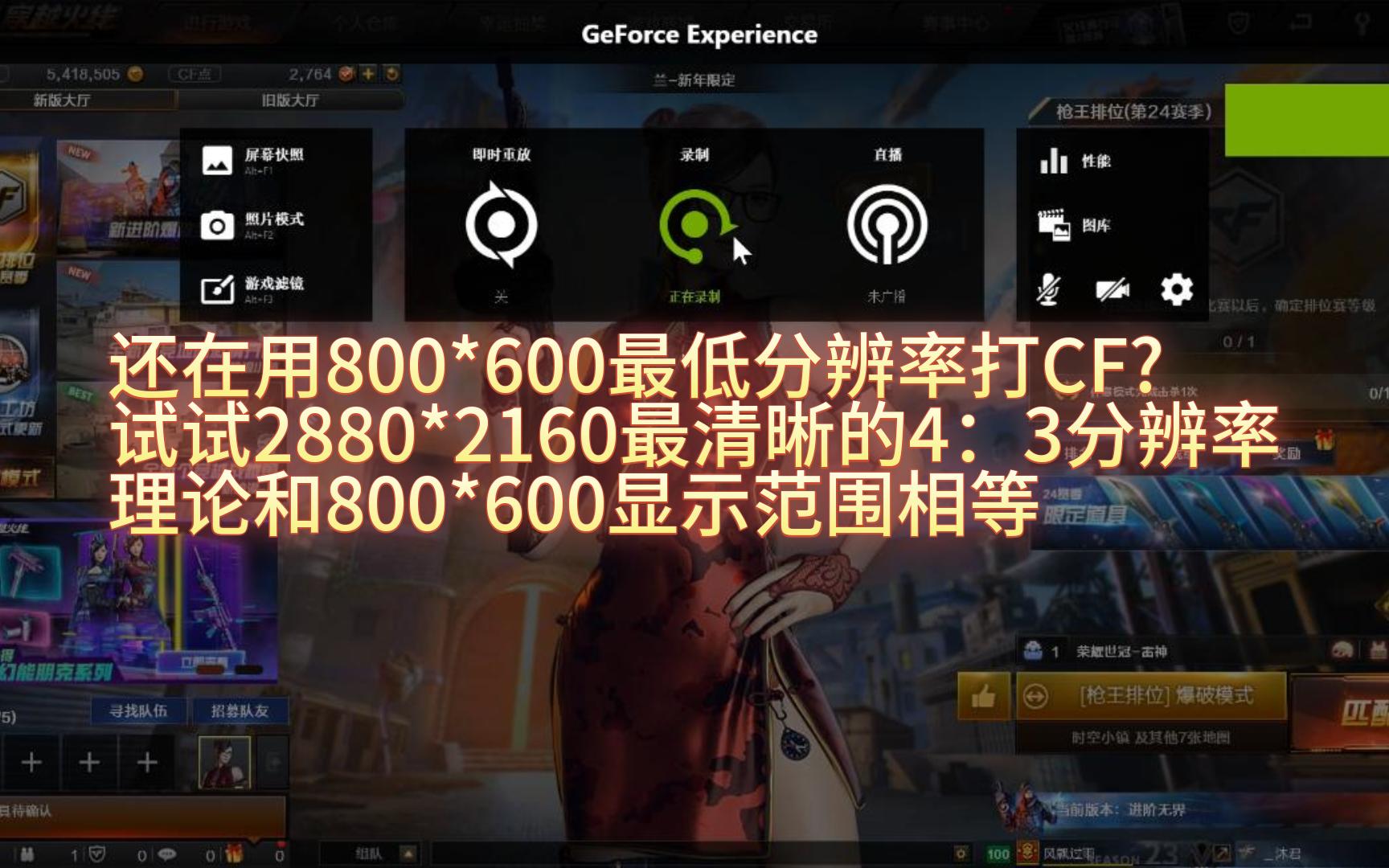 穿越火线4k版800*600分辨率画质及其清晰。高分辩率一样吸人。