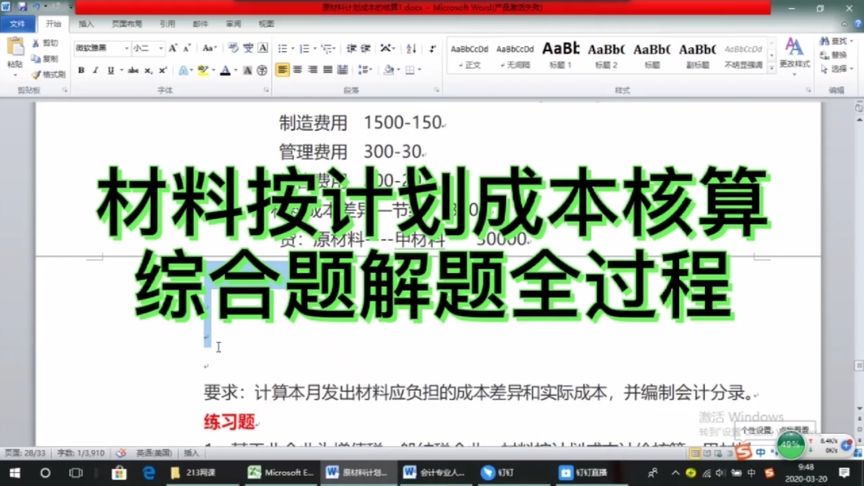 材料按计划成本核算综合题解题全过程