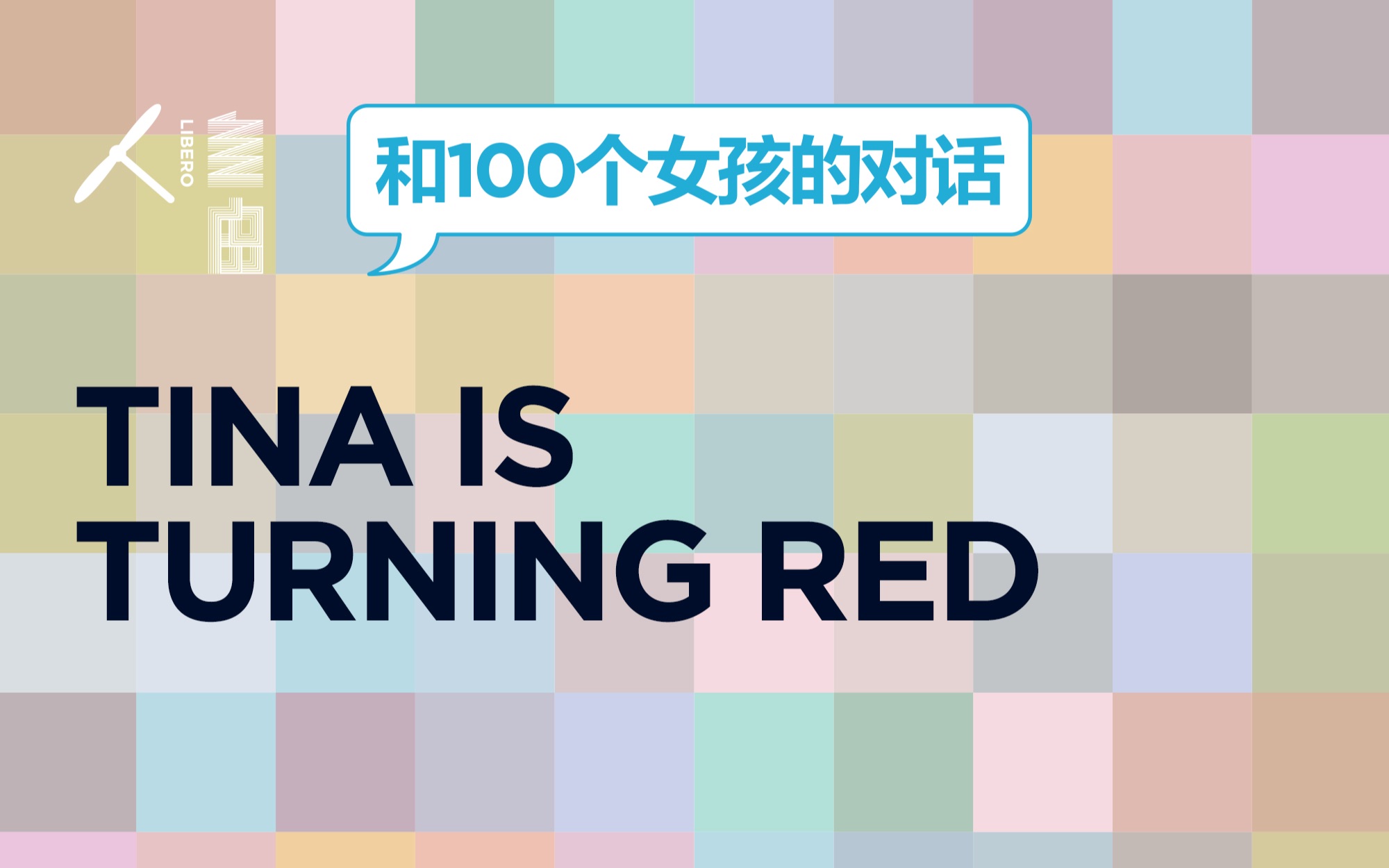 #011 Tina is Turning Red|和100个女孩的对话