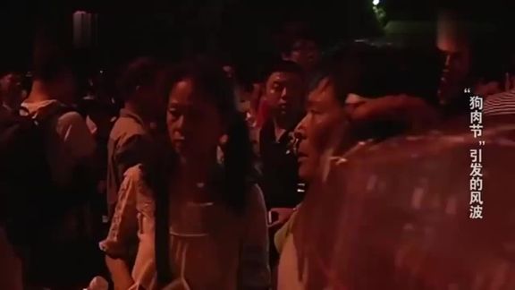 狗肉节引发的风波!爱狗人士现场争论愤怒离场,观众差点打起来