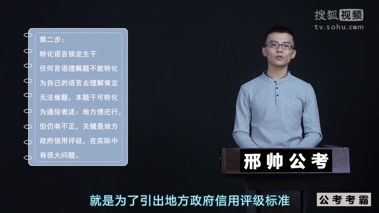 6.公务员之公考行测答题技巧-言语理解答题技巧三步走