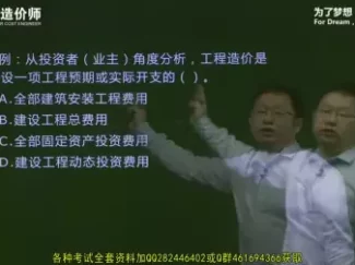 2018年 造价工程师 建设工程造价管理 朱俊文精讲班1