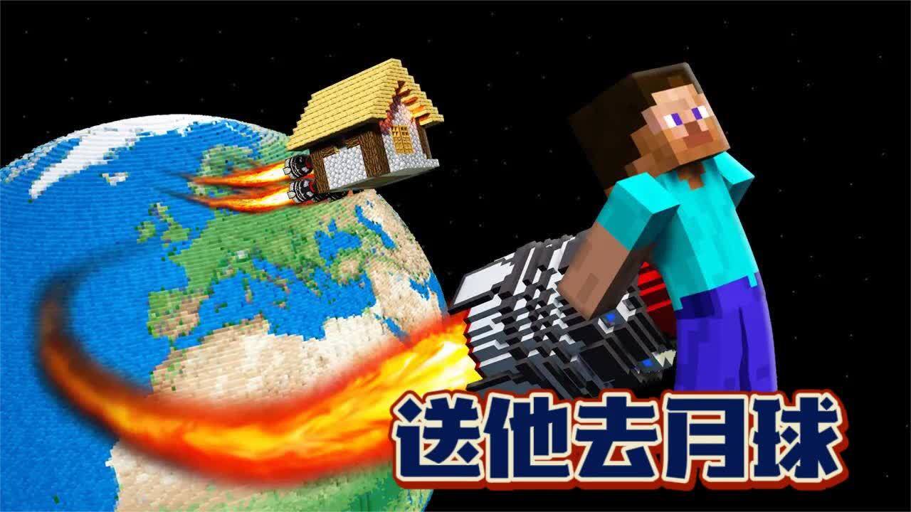 拆迁模拟器:在史蒂夫的背后安装火箭喷射器送他去月球!