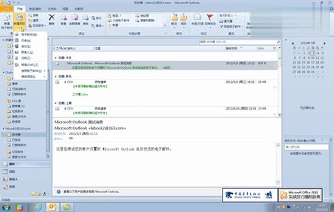 在邮件中插入Outlook项目