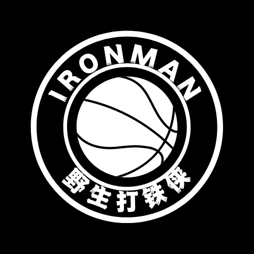 篮球打铁侠 