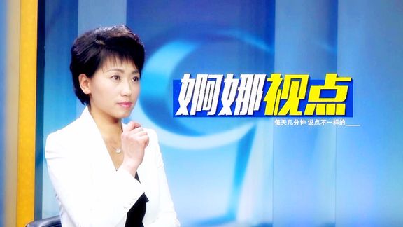 婀娜视点:“院士让座”彰显尊师重教传统