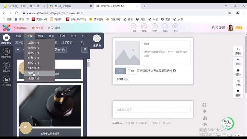 设计与制作公众号:02《秀米的图片排版功能》