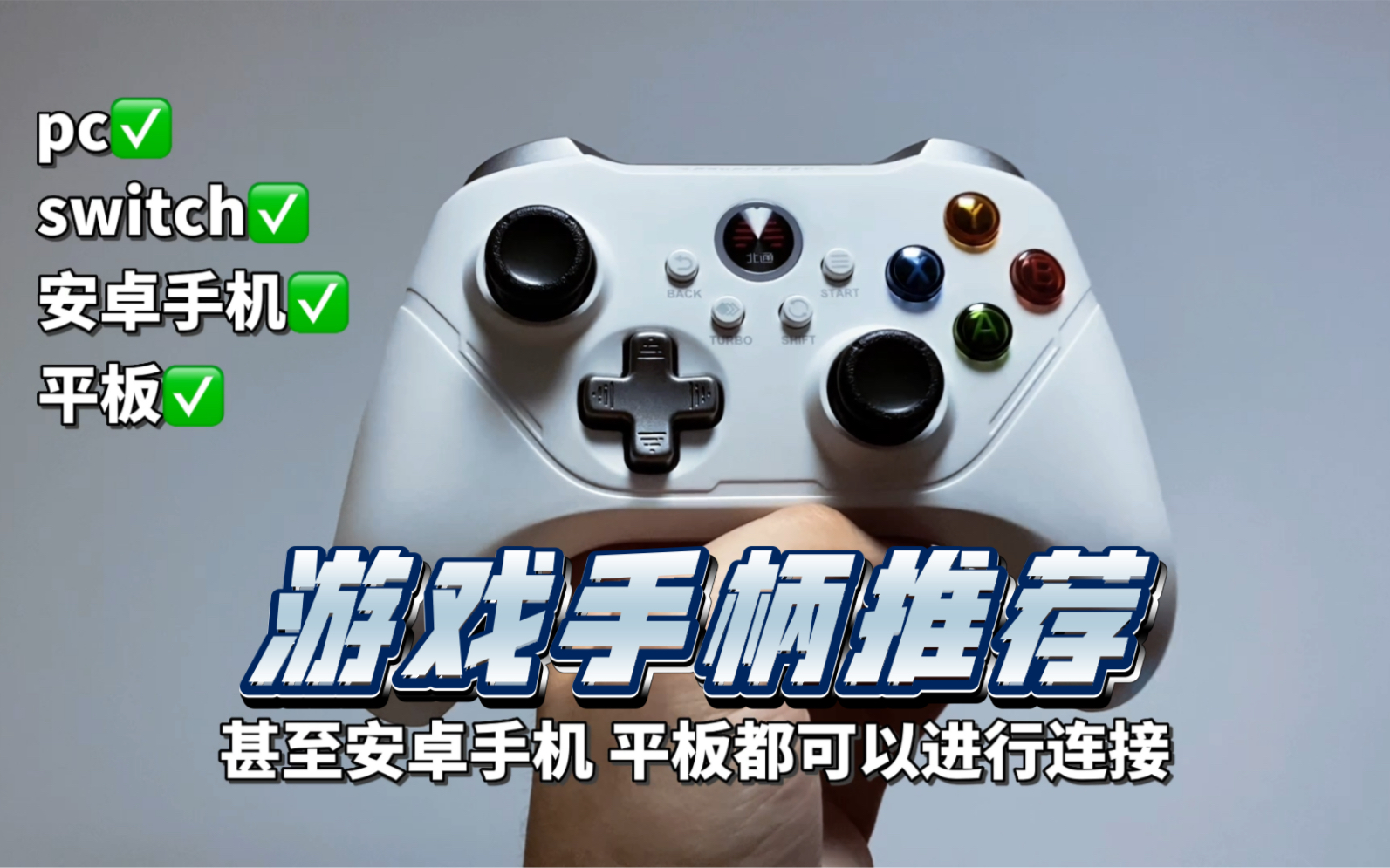 北通阿修罗2pro 多模版手柄实机测评