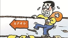 多部门酝酿房产中介更严格监管