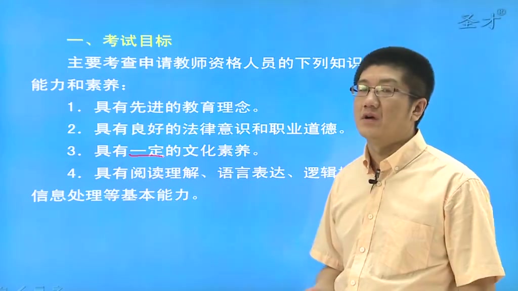 中学教师资格证综合素质