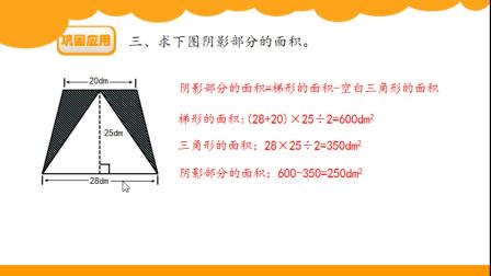 第2课时(复习课)_图形与几何