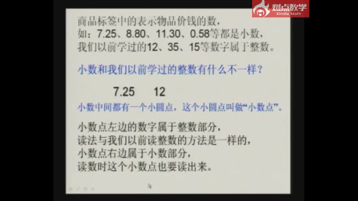 三年级数学下册第六章《小数的初步认识》认识小数(一)
