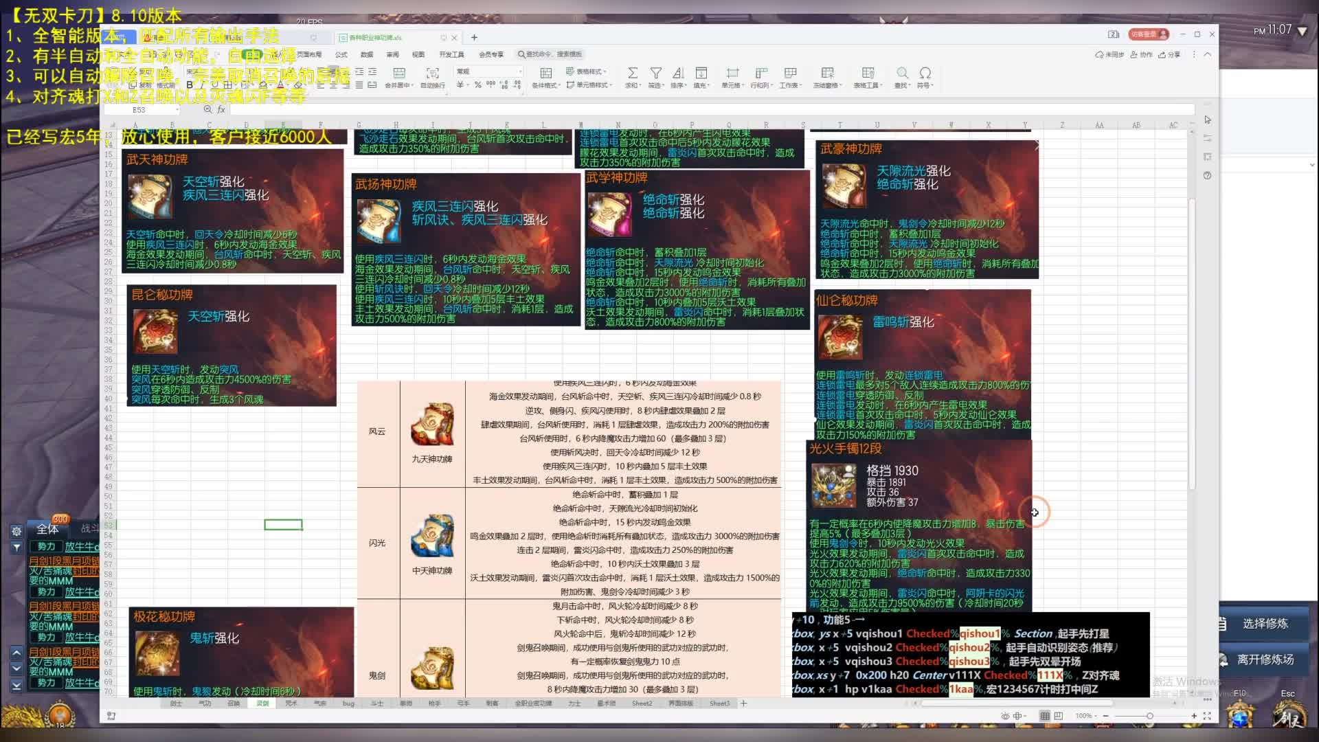 ...版更新优化无双卡刀宏灵剑士鬼剑派系输出手法以及取色宏使用教程