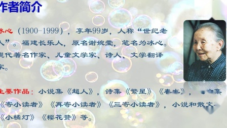 名师学堂3年级《肥皂泡》第一课时