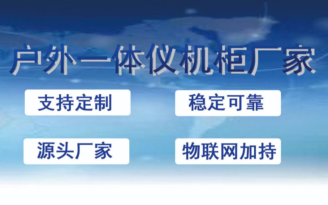 ...| 高速公路ETC门架系统一体化智能机柜解决方案 | 通信铁塔基站一体...