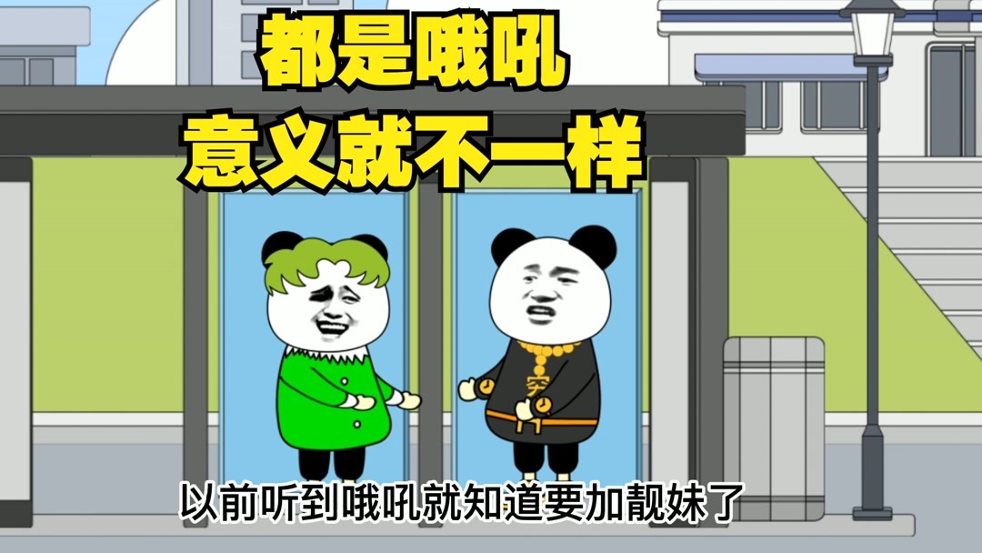 现在和以前的时代,你觉得变化最大的是什么?最后一句我笑了