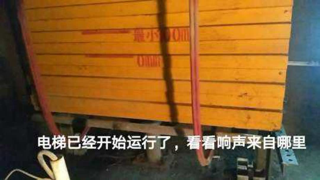 电梯运行中底坑有响声,我们一起来看看是怎么回事!