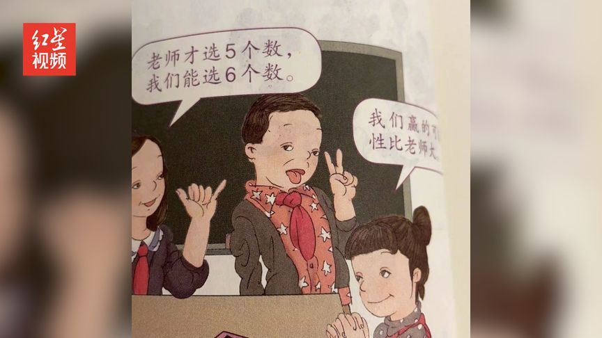 数学教材插图引争议 人教回应:已着手重新绘制插画