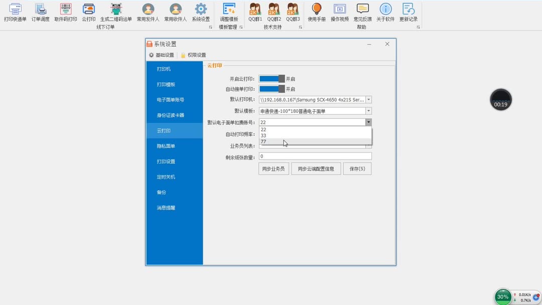 申通打印专家如何使用云打印